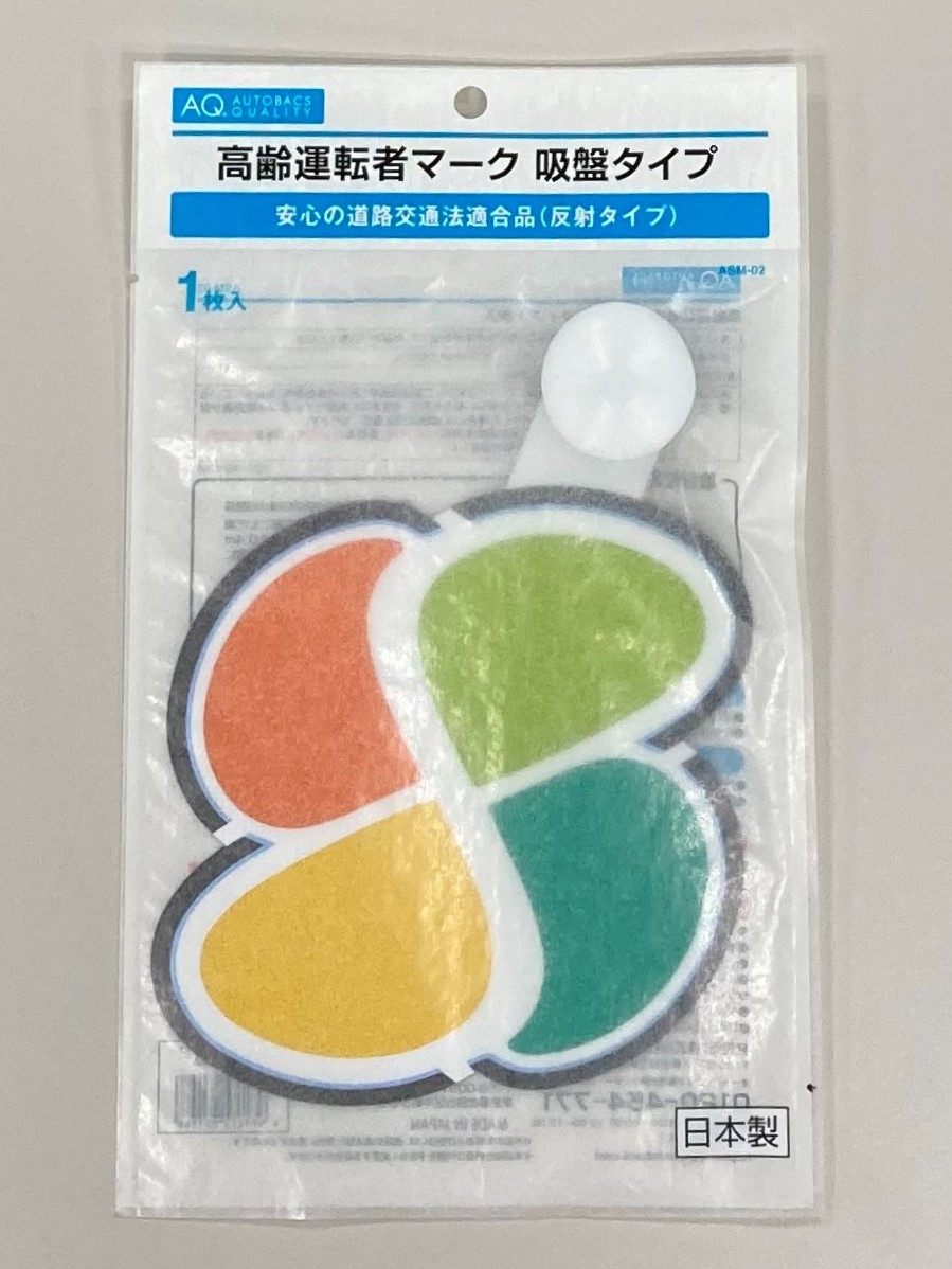 運転者標識用に紙主原料の包装を提供開始 | ニュース＆トピックス | ニュース＆トピックス | KPPグループホールディングス株式会社